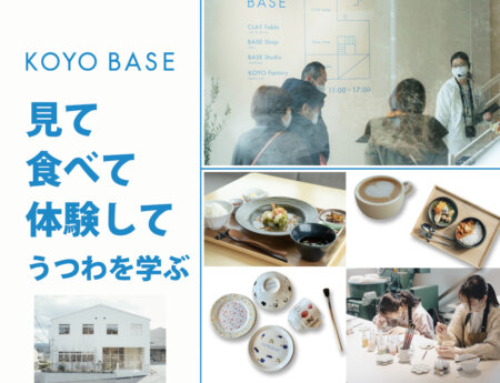 【土岐市】うつわの学び満喫フルパック [KOYO BASE] | 岐阜県旅行での観光や体験の予約なら観光・旅行予約サイト｜VISIT岐阜県